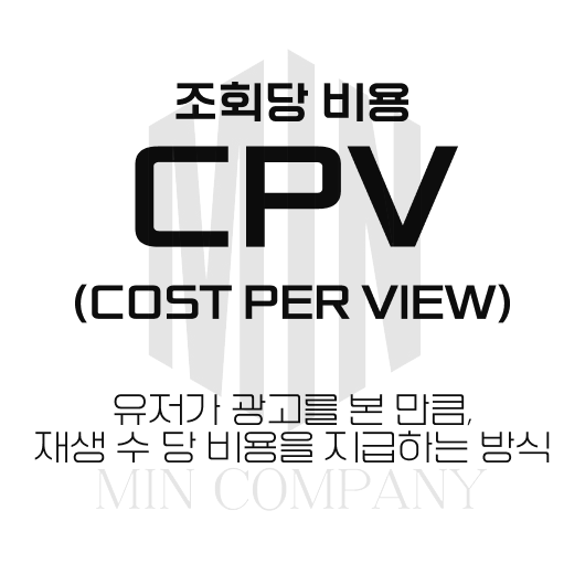마케팅 용어 [CPA, CPS, CPI, CPC, CPV, CPM] 정의와 뜻 정리 : 네이버 블로그