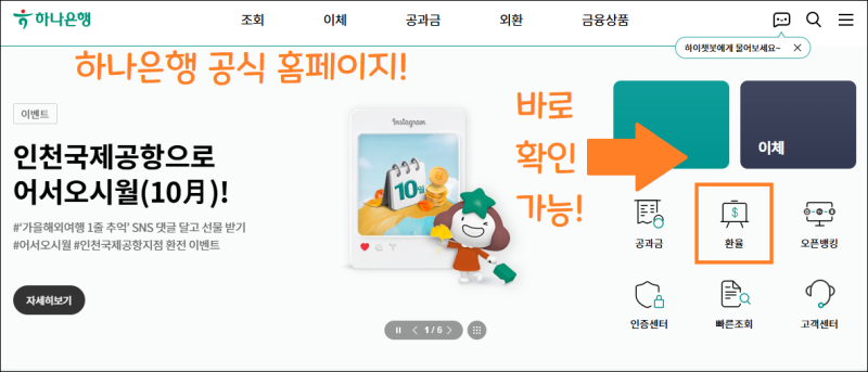 하나은행 환율조회 지갑 환전우대 받는 방법 정리 네이버 블로그