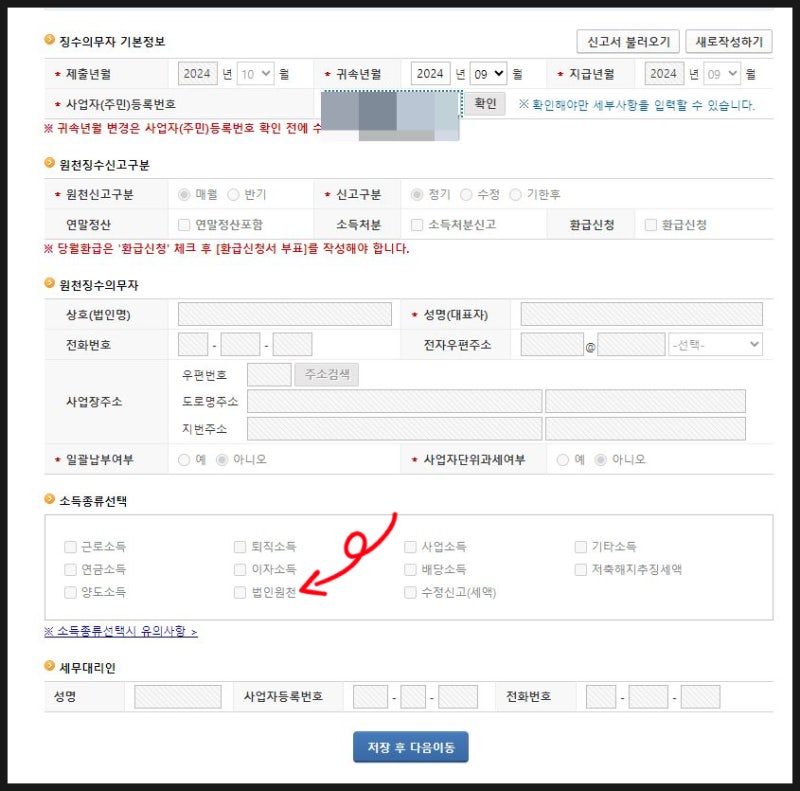 해외법인 대여금 이자소득 원천징수 지급명세서 작성 네이버 블로그