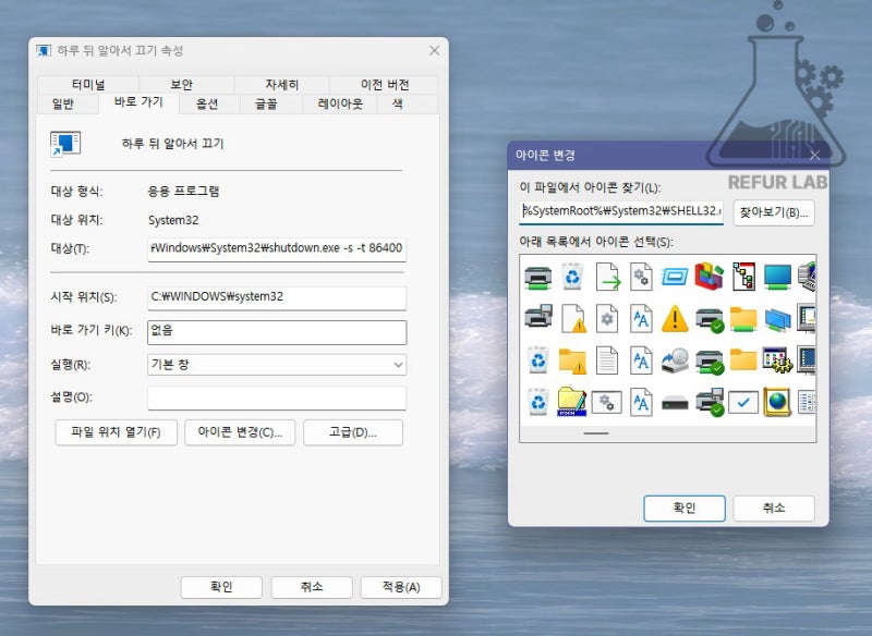 자동 컴퓨터 노트북 시스템종료 끄기 예약 단축키 바로가기 설정방법 네이버 블로그