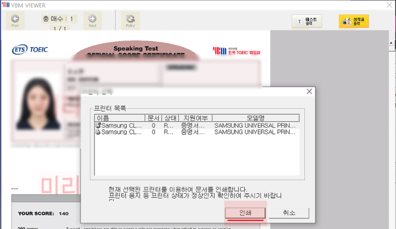 모두의 프린터 출력 오류 해결 방법(feat. YBM 토익 스피킹 성적표 PDF 저장) : 네이버 블로그