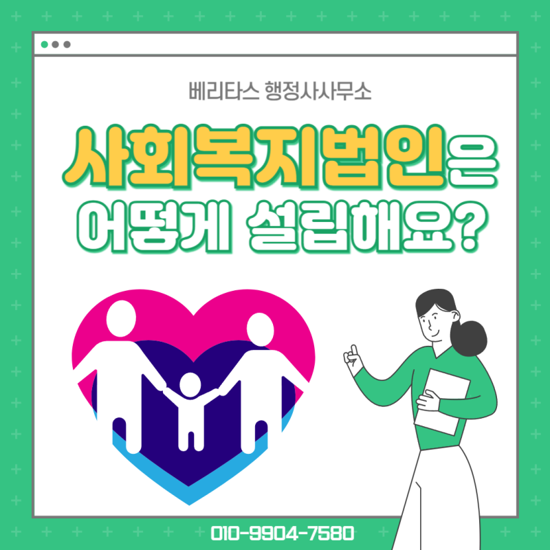 사회복지법인 설립하기 절차 및 구비서류 설립허가 설립요건 네이버 블로그