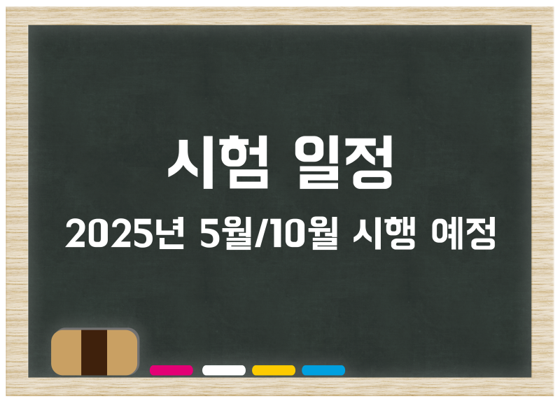 공인 원가분석사 시험 일정과목시간표난이도 및 준비 방법 네이버 블로그