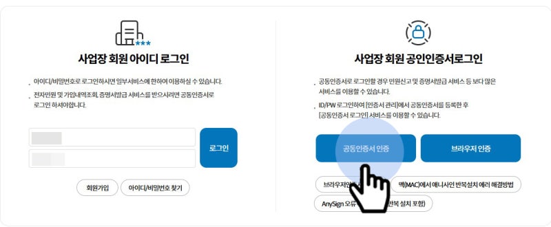 4대보험 가입확인서 완납증명서 발급방법 1인 무보수 대표 사업장 네이버 블로그