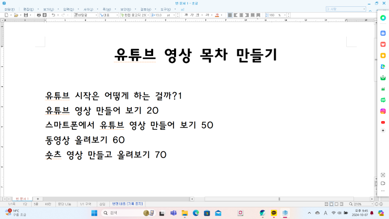 한글 목차 만들기 설정 방법 네이버 블로그