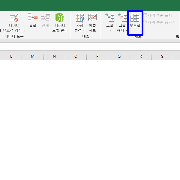 엑셀 항목별 합계 가이드 함수 Sumif 부분합 활용 네이버 블로그