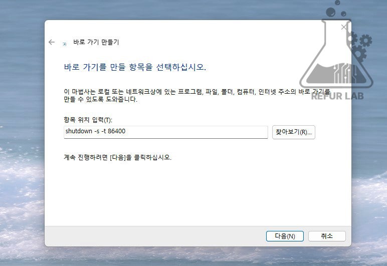 자동 컴퓨터 노트북 시스템종료 끄기 예약 단축키 바로가기 설정방법 네이버 블로그