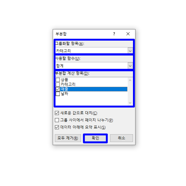 엑셀 항목별 합계 가이드 함수 Sumif 부분합 활용 네이버 블로그