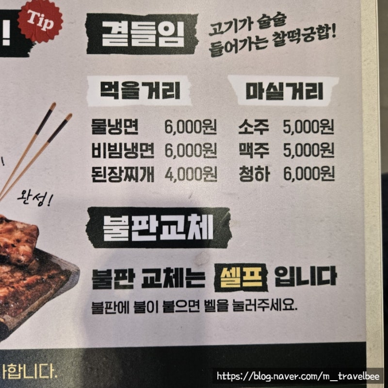 산본맛집 육미제당 고기무한리필 가격 대장갈비 종류 등 이용 후기 네이버 블로그