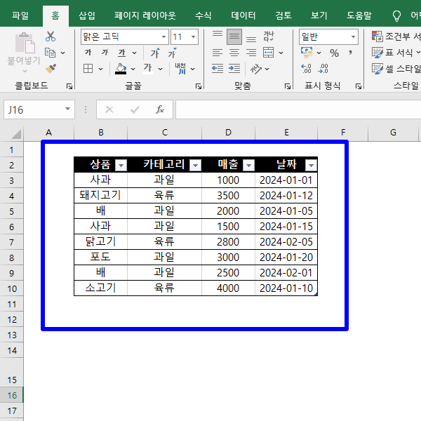 엑셀 항목별 합계 가이드 함수 Sumif 부분합 활용 네이버 블로그