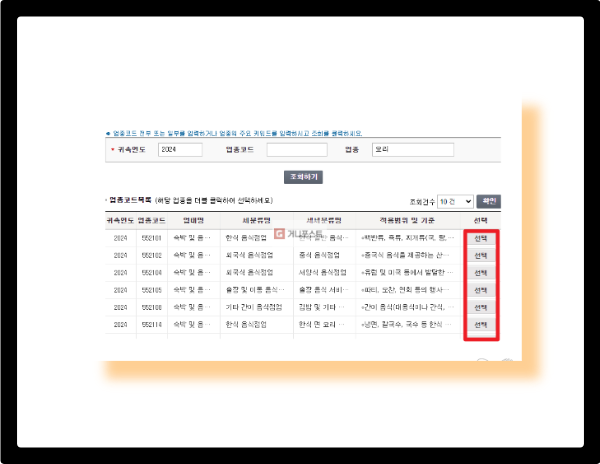 사업자 업종코드 조회 사업자등록 국세청 업종코드 확인 네이버 블로그