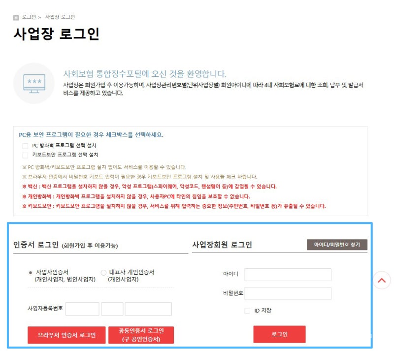4대보험 가입확인서 완납증명서 발급방법 1인 무보수 대표 사업장 네이버 블로그