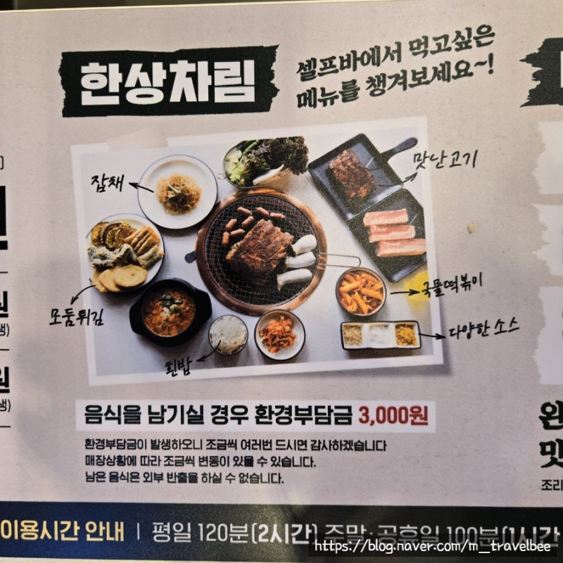 산본맛집 육미제당 고기무한리필 가격 대장갈비 종류 등 이용 후기 네이버 블로그