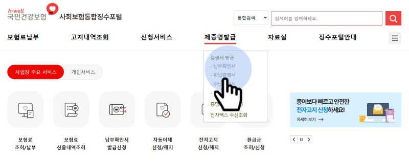 4대보험 가입확인서 완납증명서 발급방법 1인 무보수 대표 사업장 네이버 블로그