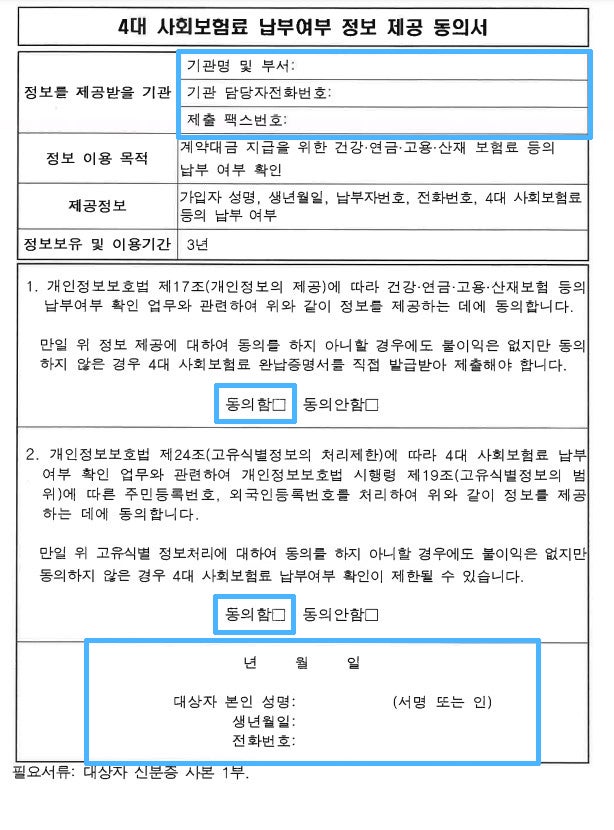 4대보험 가입확인서 완납증명서 발급방법 1인 무보수 대표 사업장 네이버 블로그
