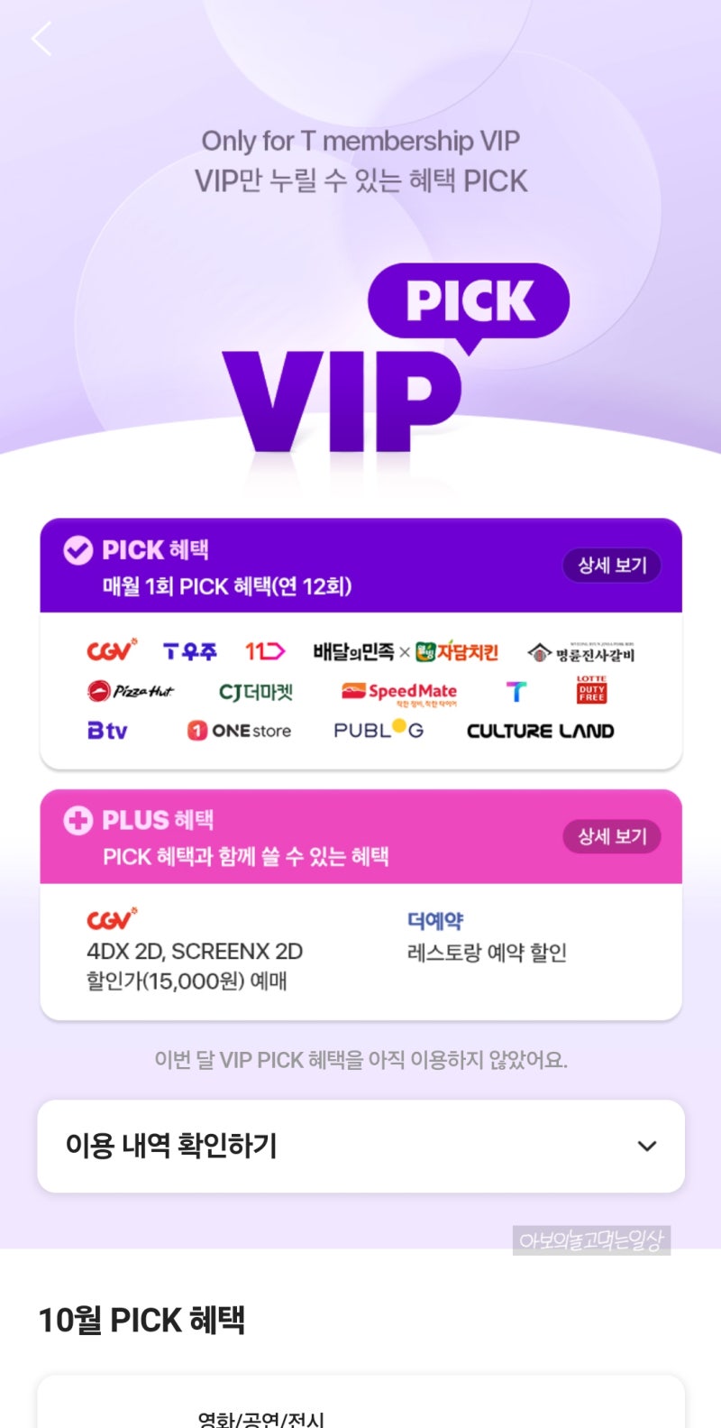 스피드메이트 엔진오일 할인 가격, SKT T멤버십 VIP 혜택 후기 : 네이버 블로그