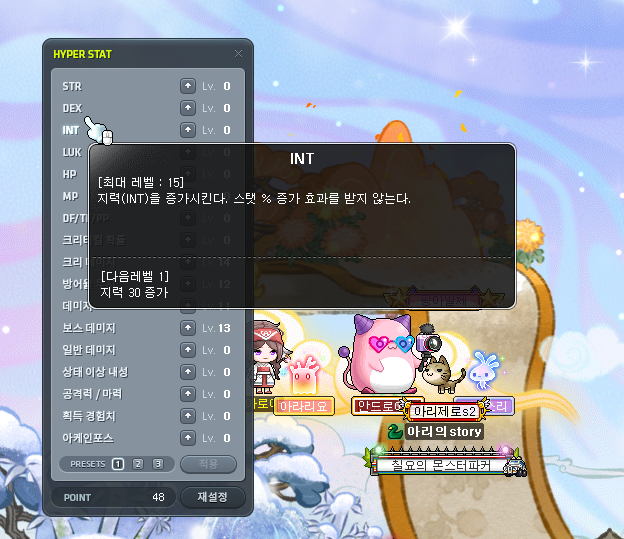 2024 메이플스토리 안내서 하이퍼 스탯 Part 1 하이퍼 스탯 기본 정보 네이버 블로그