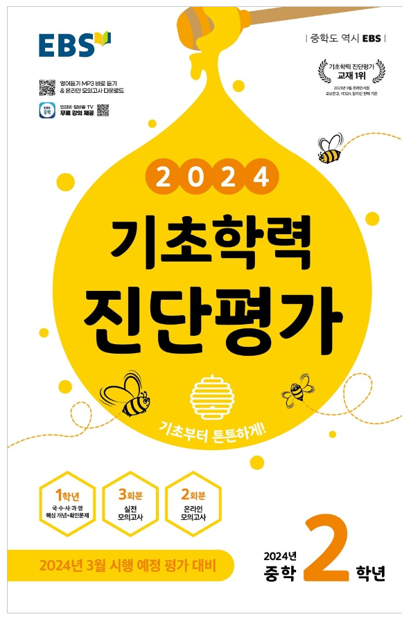 기초학력진단평가 중등 모의고사 문제와 답지 2회분 네이버 블로그