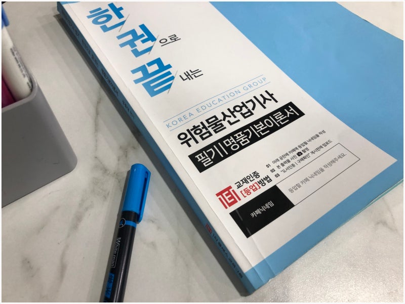 위험물산업기사 실기 필기 응시자격 및 시험 과목 정리합격률 네이버 블로그
