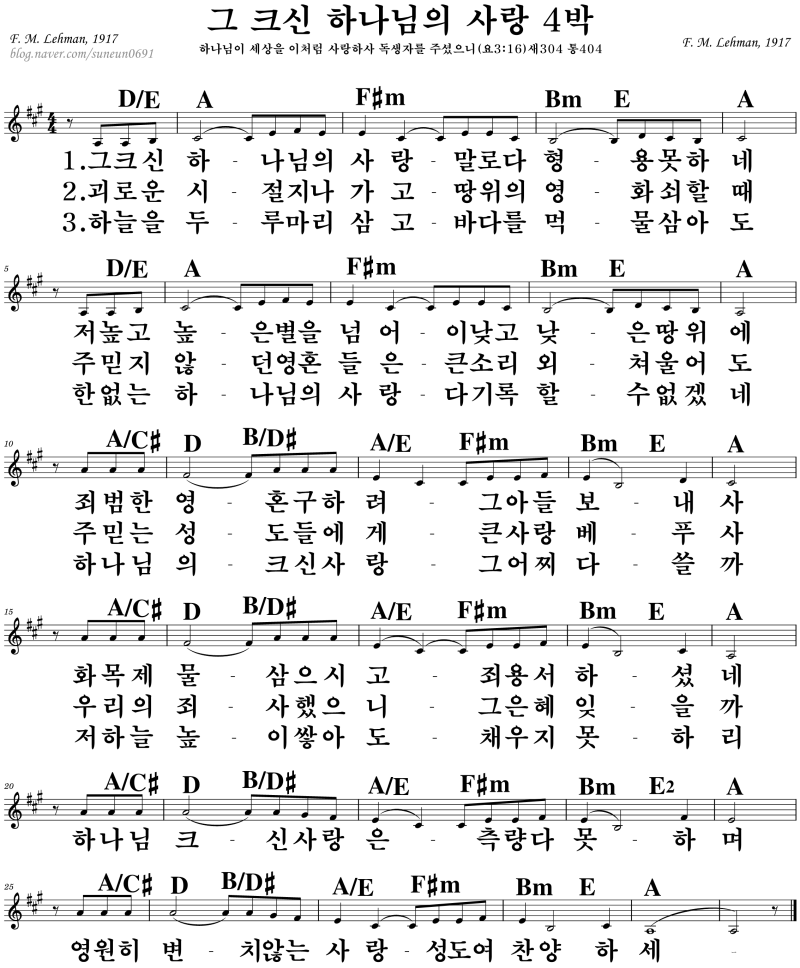 그 크신 하나님의 사랑 4박 A Bb B C D Eb key : 네이버 블로그