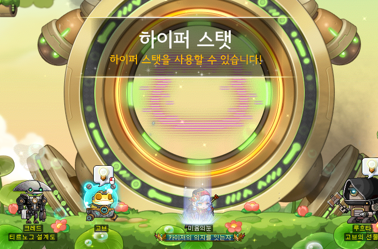 2024 메이플스토리 안내서 하이퍼 스탯 Part 1 하이퍼 스탯 기본 정보 네이버 블로그