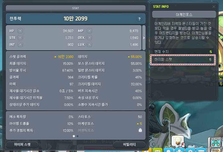 2024 메이플스토리 안내서 하이퍼 스탯 Part 1 하이퍼 스탯 기본 정보 네이버 블로그