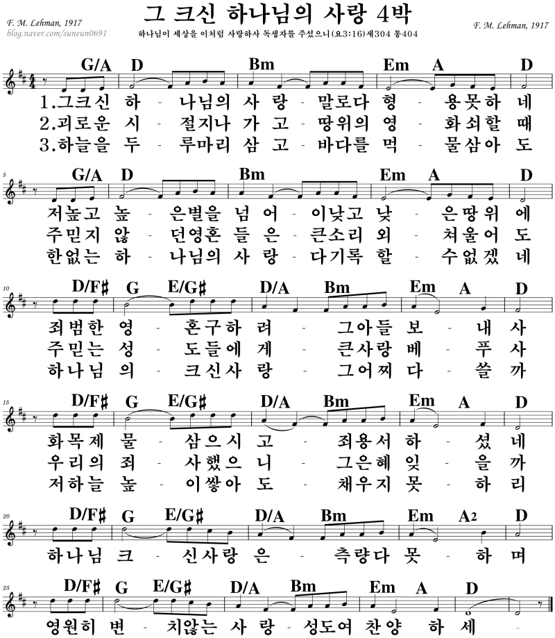 그 크신 하나님의 사랑 4박 A Bb B C D Eb key : 네이버 블로그
