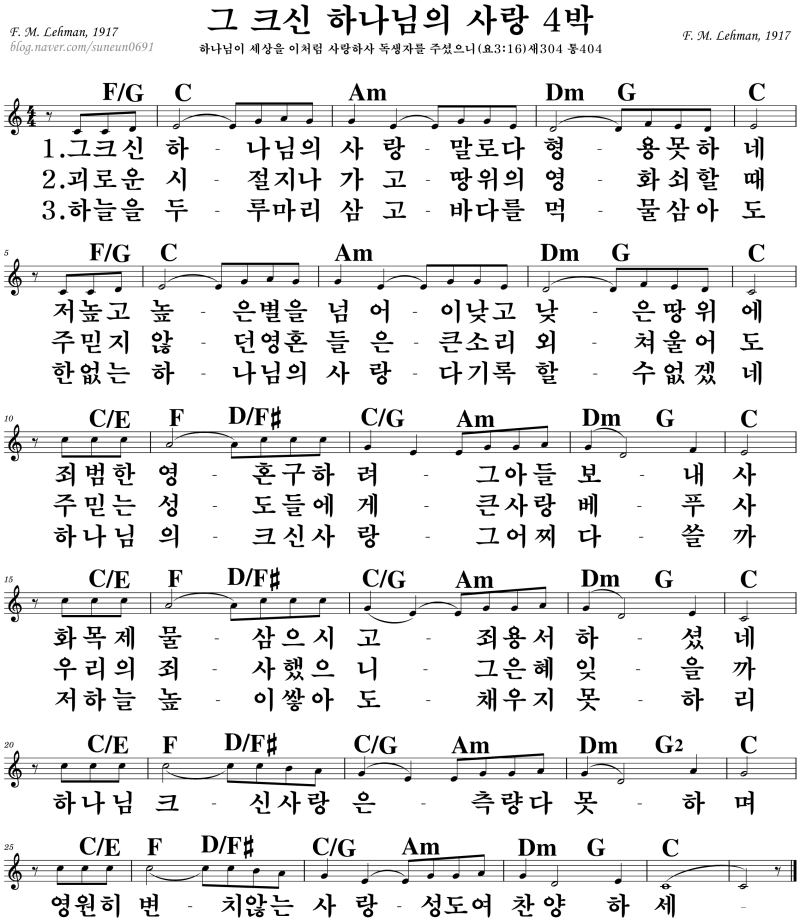 그 크신 하나님의 사랑 4박 A Bb B C D Eb key : 네이버 블로그