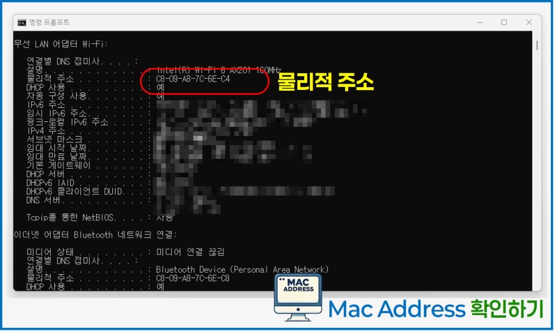 MAC 주소 확인 노트북 컴퓨터에서 확인 방법 : 네이버 블로그