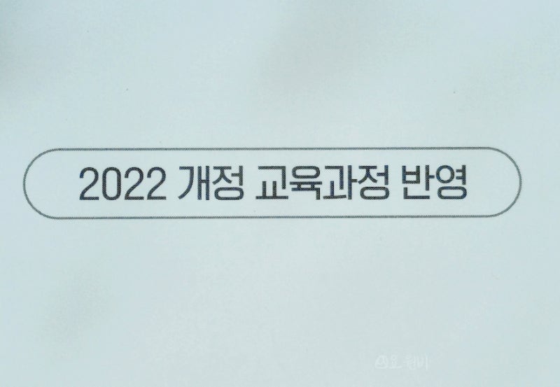 2022개정 교육과정 본 통합과학 고1과학 문제집 네이버 블로그