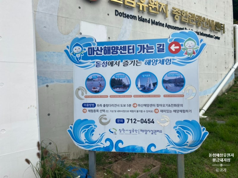 창원 마산 가볼만한곳 돝섬 해상유원지 네이버 블로그