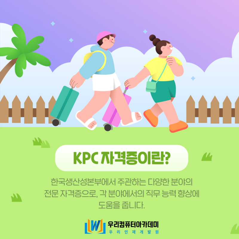한국생산성본부 KPC 자격증 알아보기 - ITQ, GTQ, SW코딩자격 등 : 네이버 블로그