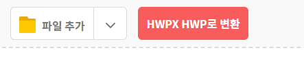 hwpx hwp 변환 사이트, 가장 쉽게 한글파일 상위버전 파일 열기! : 네이버 블로그