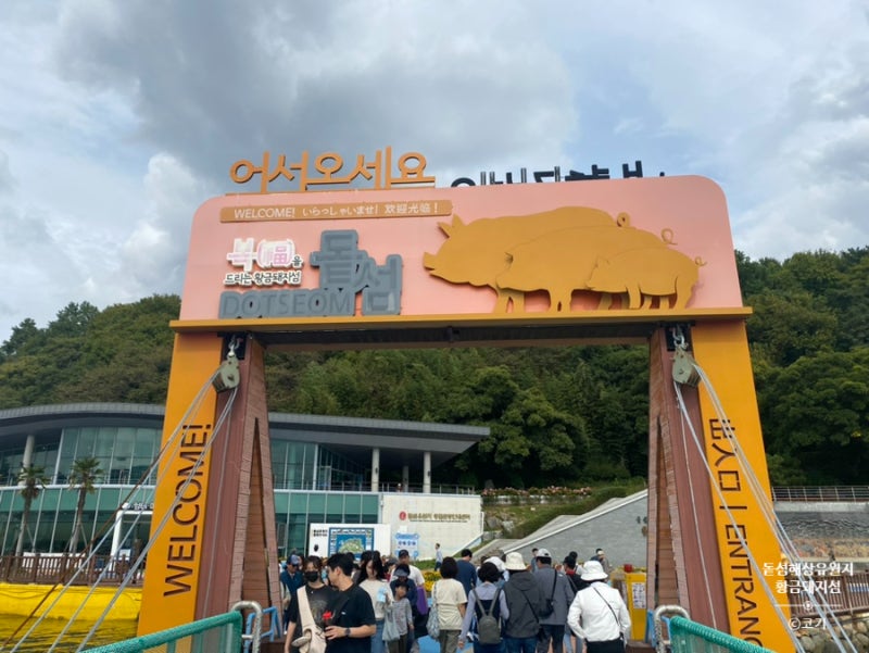 창원 마산 가볼만한곳 돝섬 해상유원지 네이버 블로그