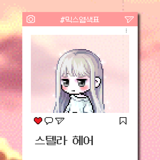 메이플 스텔라 헤어 믹스염색표 주요 커믹 스텔라 믹염 커믹 인게임 네이버 블로그