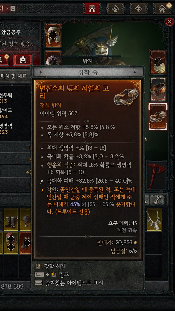 디아블로4 증오의그릇 시즌6 드루이드 직업 육성 추천스킬트리 위상 네이버 블로그