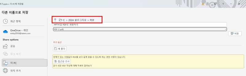 파워포인트ppt 파일 Pdf로 저장하는 방법 Pdf변환 네이버 블로그