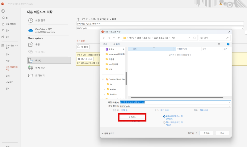 파워포인트ppt 파일 Pdf로 저장하는 방법 Pdf변환 네이버 블로그