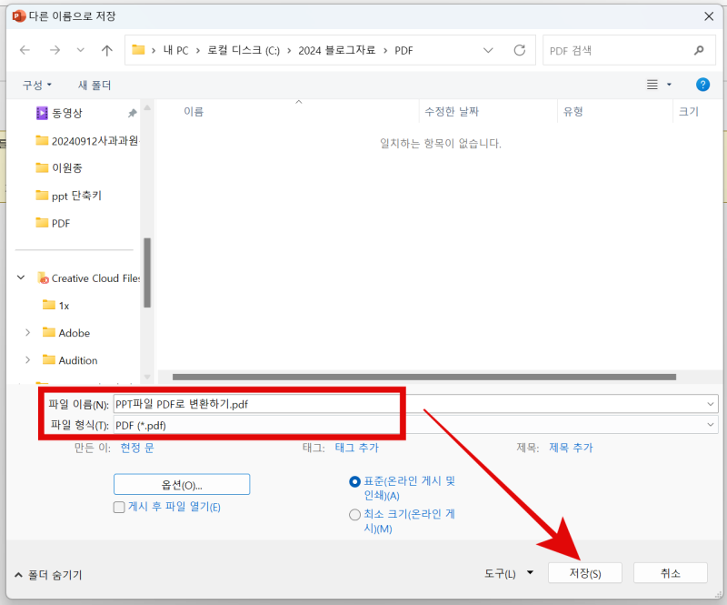 파워포인트ppt 파일 Pdf로 저장하는 방법 Pdf변환 네이버 블로그