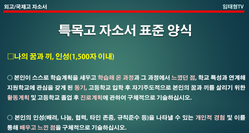 2025 외고국제고 합격 전략1단계자소서면접 네이버 블로그