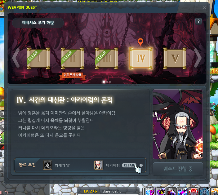 메이플스토리 제네시스 무기 해방퀘스트 순서 반레온 아카이럼 네이버 블로그