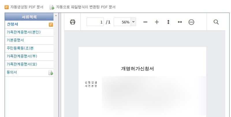 미성년자 개명 신청하기 온라인 셀프 개명 신청 방법 어렵지 않아요 네이버 블로그