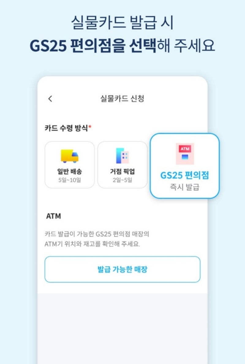 트래블월렛 실물카드 당일 발급/수령 방법 (feat. GS25편의점 ATM기)&이용 방법 (충전/N빵결제/송금) : 네이버 블로그