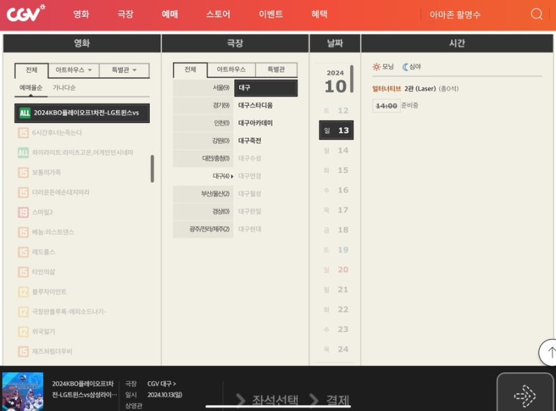 [야구] kbo리그 포스트시즌 CGV 극장 상영 | 플레이오프 예매 링크 및 후기 (우천 취소 일정 변경 : 네이버 블로그
