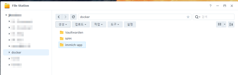 구글포토 대안! 시놀로지에 이미치(immich) docker로 설치하기 : 네이버 블로그
