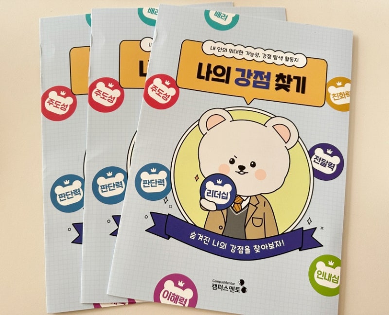 자기이해 활동지 추천 나의 강점찾기 활동지 네이버 블로그