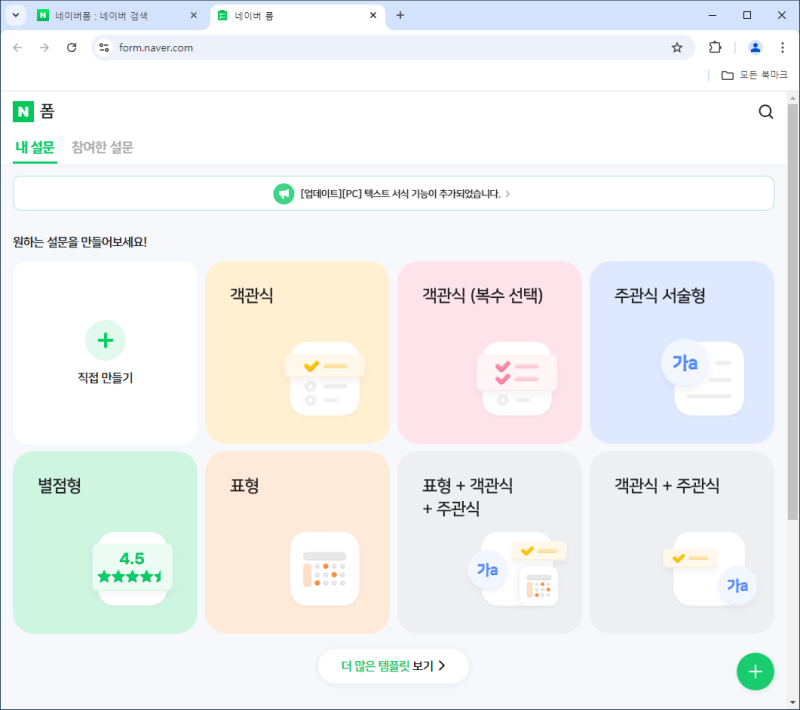 네이버폼 설문조사 만들기 네이버로 간단하게 설문지를 만드는 방법 네이버 블로그