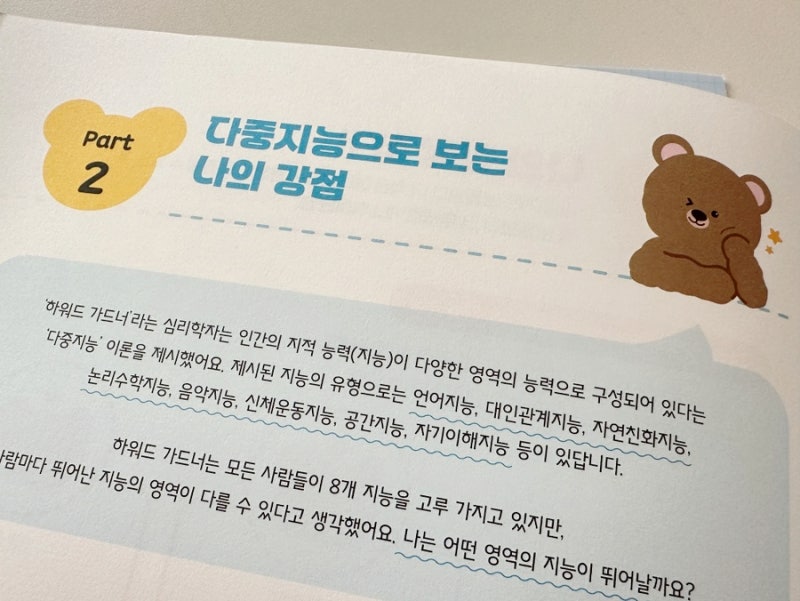 자기이해 활동지 추천 나의 강점찾기 활동지 네이버 블로그