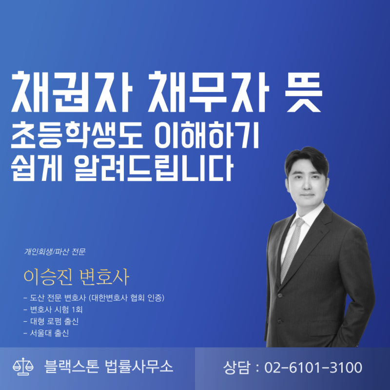채권자 채무자 뜻 초등학생도 이해하기 쉽게 알려드립니다 네이버 블로그