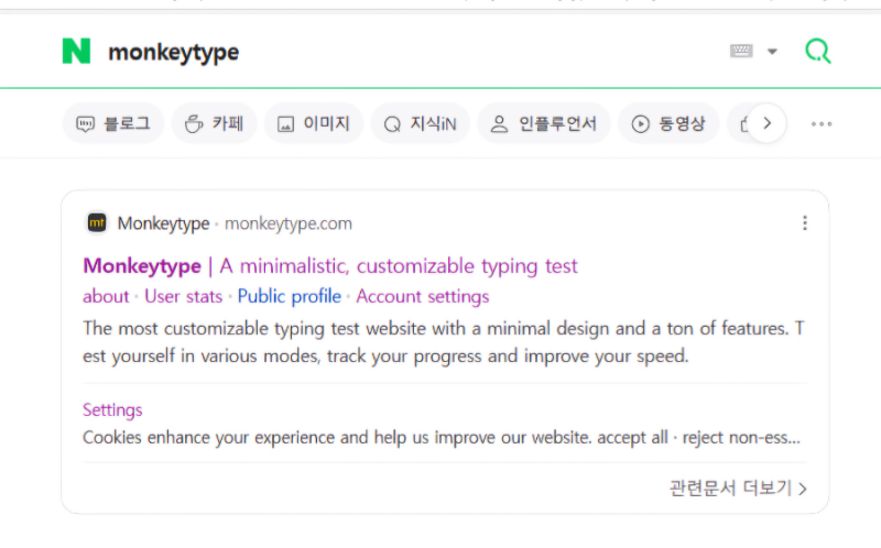 한글&영어 타자 연습 사이트 (monkeytype) 소개 : 네이버 블로그
